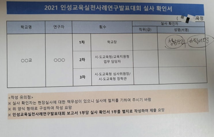 4번째 꿀팁 인성교육 실천사례 연구대회 1등급 보고서 쓰는 노하우 전국대회 제출서류 알아보기 네이버 블로그