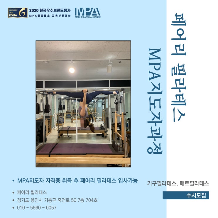 죽전 기흥 필라테스Ⅰ『페어리 필라테스』에서 Mpa 지도자 자격증 과정을 모집합니다 네이버 블로그