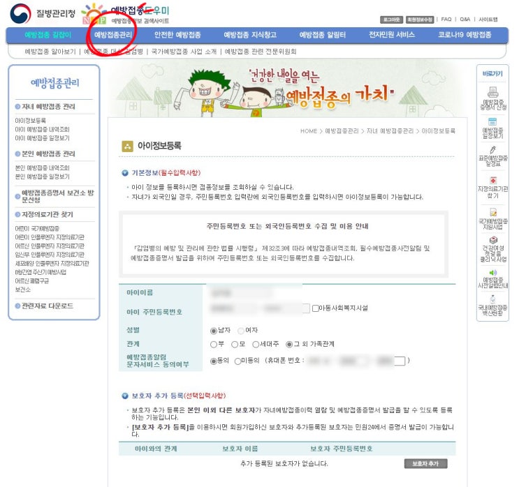 예방접종도우미 가족 코로나 백신 접종 증명서 발급하기 네이버 블로그