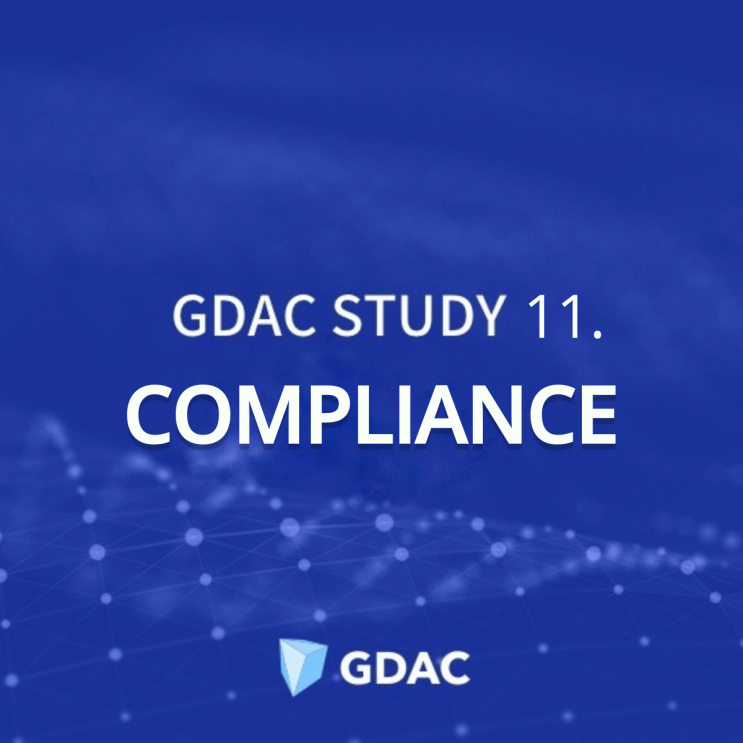 GDAC STUDY 11. COMPLIANCE : 네이버 블로그