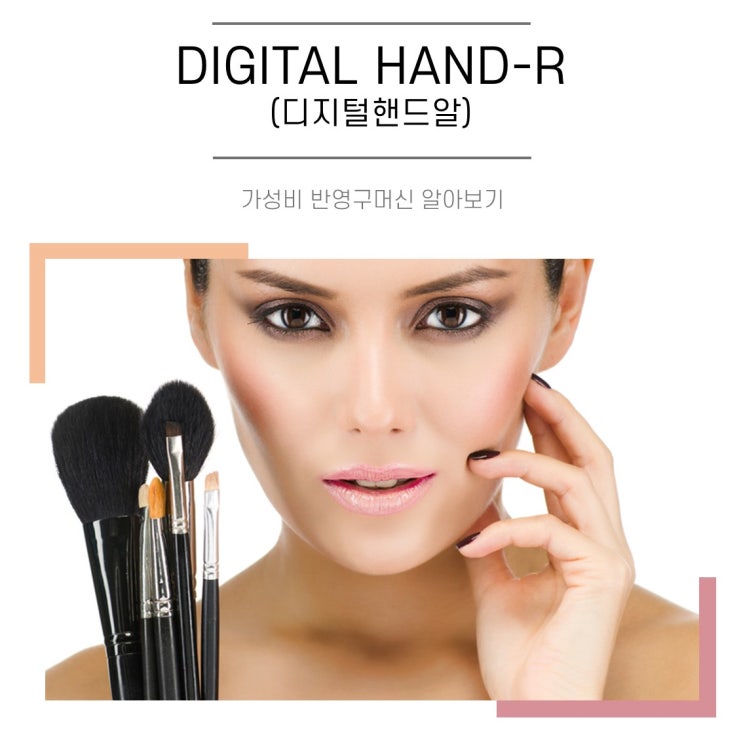 가성비 반영구머신 봄텍 DIGITAL HAND-R (디지털핸드알) : 네이버 블로그