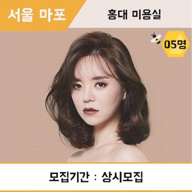 모집 서울 마포 홍대 미용실에서 헤어 체험단 모집 네이버 블로그