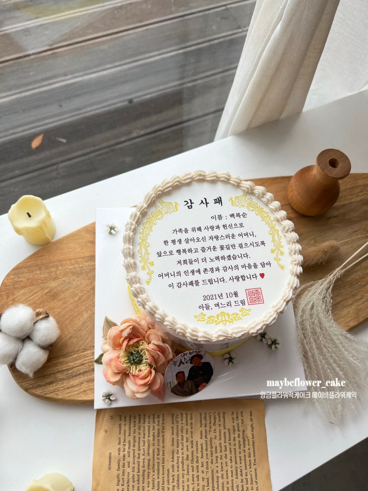 의정부 부모님감사패 떡케이크 메이비플라워케익 네이버 블로그