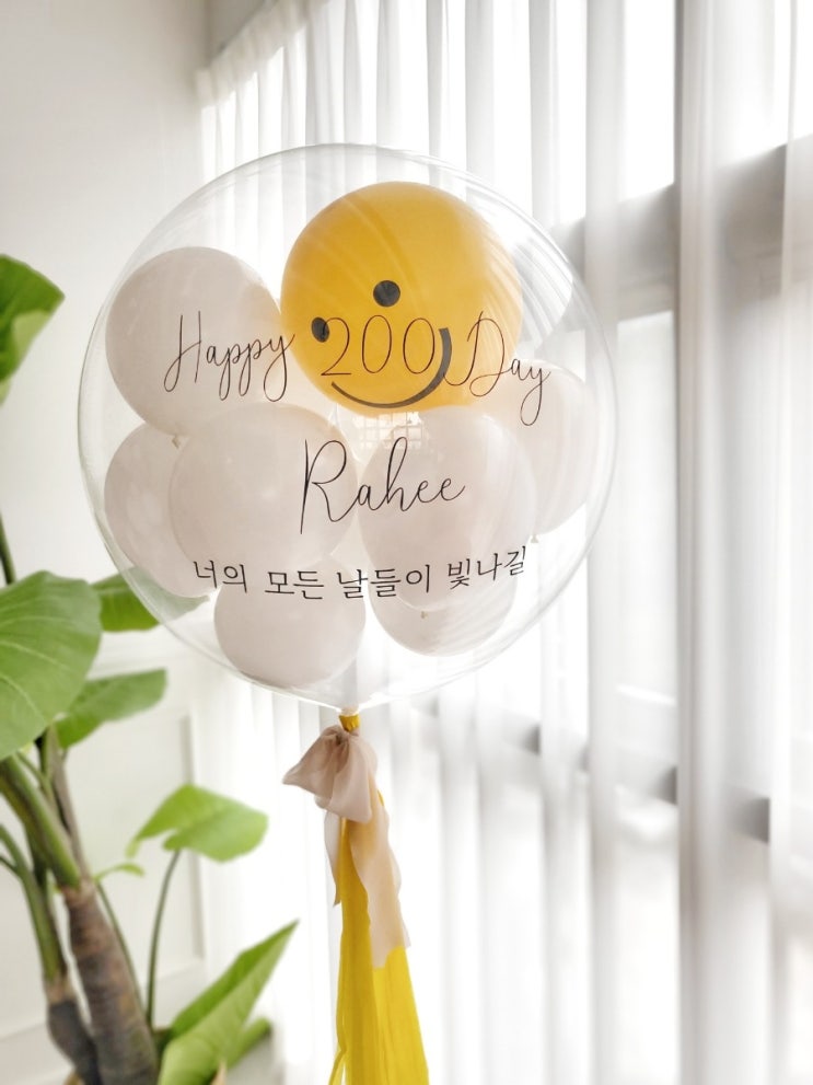 200일 기념풍선 세종시레터링 풍선 세종파티용품점 커스텀풍선 세종 이벤트용품 세종풍선 생일풍선 불어넣은