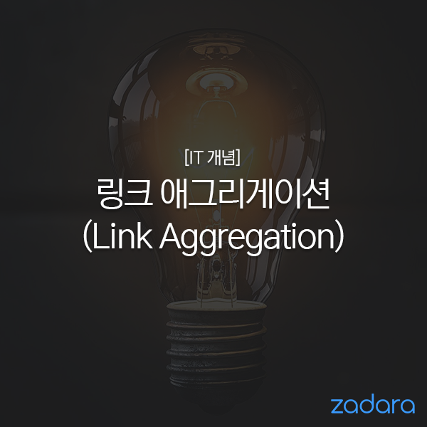 [IT 개념] 링크 애그리게이션(Link Aggregation)-MLAG : 네이버 블로그
