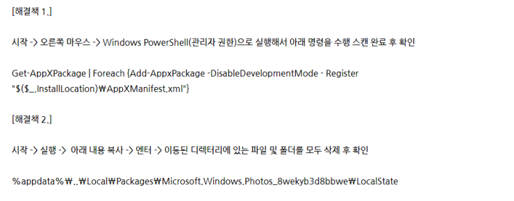 [ Windows 10 ]기본 앱이 "TWINUI"에서 파일이 열리지 않을 때 대처법 – Windows 10 : 네이버 블로그
