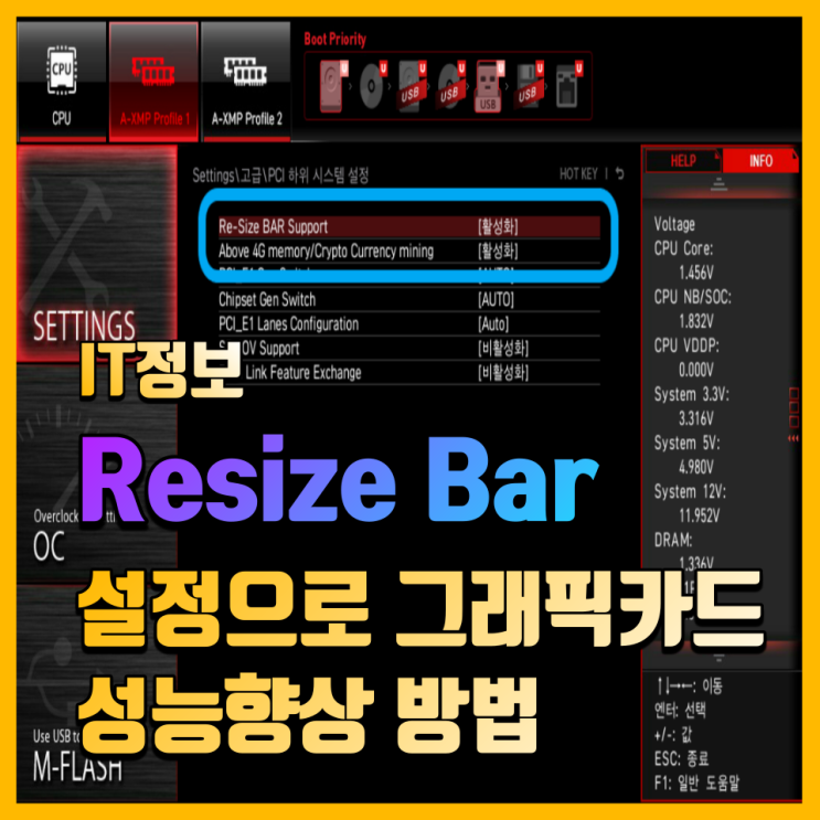 그래픽카드 성능향상 설정 RESIZE BAR RESIZABLE BAR 활성화 방법 : 네이버 블로그