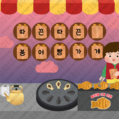 이미지페이지♥ 붕어빵 가게 가랜드 붕어빵 도안 가게 놀이 시장 놀이 가랜드 도안 겨울 놀이 가게 놀이 도안