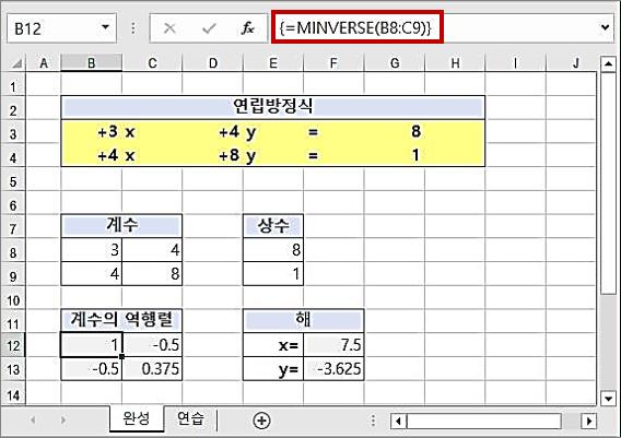 연립방정식의 해를 구하려면 (엑셀 MINVERSE, MMULT 함수) : 네이버 블로그