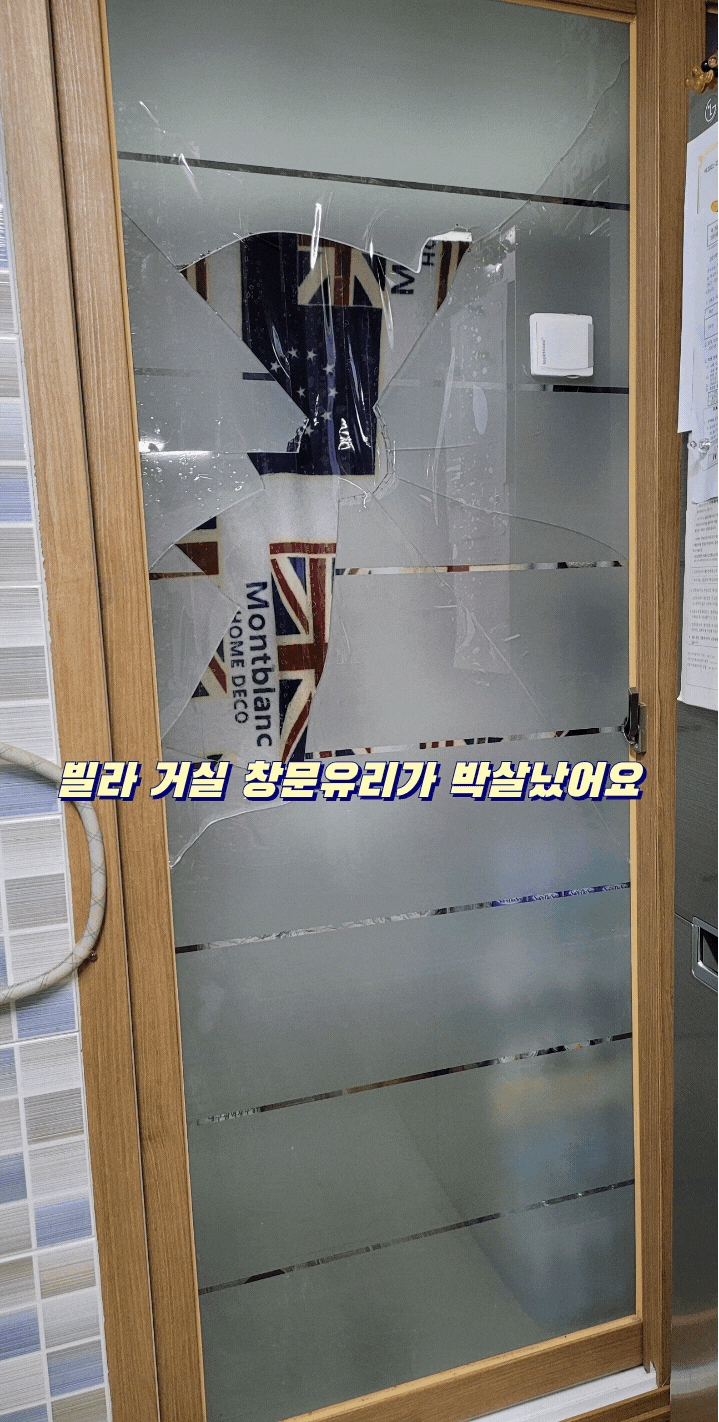 대구유리교체 대구창문유리교체수리 대구깨어진창문유리교체 대구수성구유리수리 대구수성구지산동창문유리교체시공 대구수성구깨어진