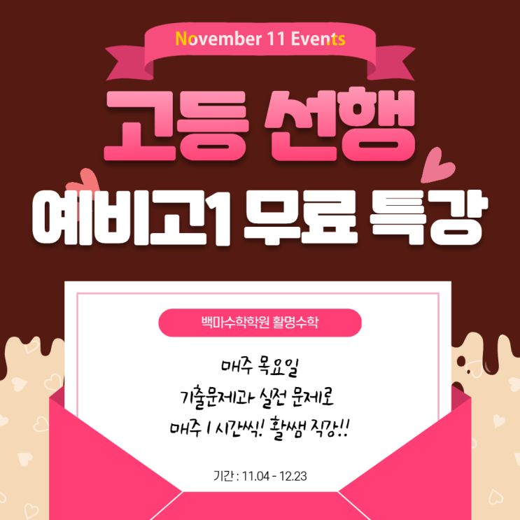 예비중3과 예비고1을 위한 무료 특강 일산 수학학원 백마 활명수학 중3선행과 고등선행과정 네이버 블로그