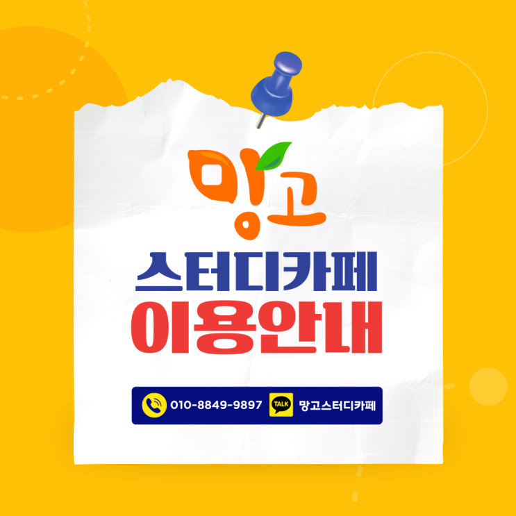 왕십리상왕십리 스터디카페 망고스터디카페 이용안내 네이버 블로그