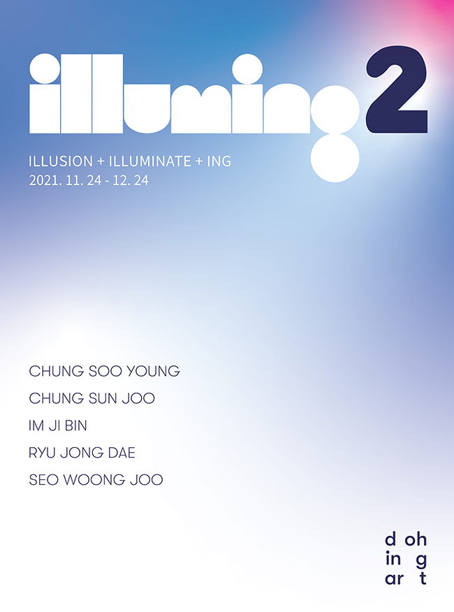 일루밍2 (illuming II), 도잉아트 : 네이버 블로그