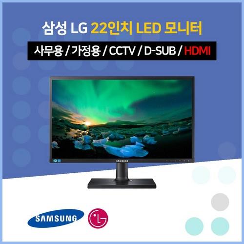 삼성 Lg 델 Hp 17 19 20 22 24인치 Lcd Led 모니터 사무 가정 병원 Cctv 잘 골랐네요 후회하지 않아요