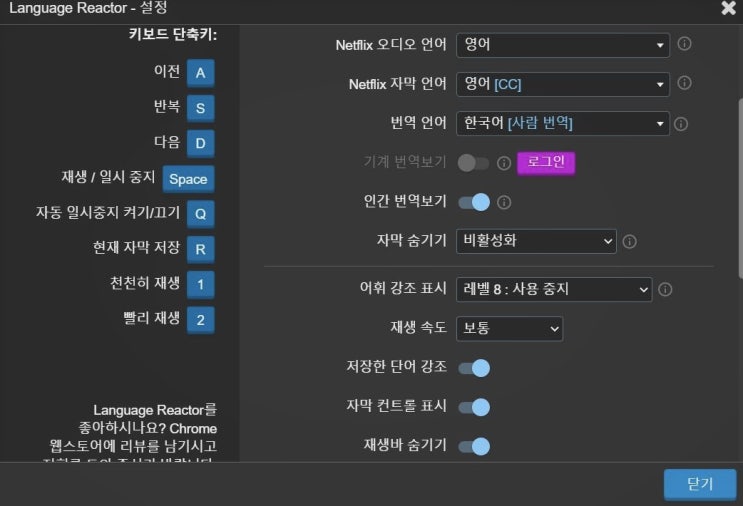 넷플릭스 이중자막 설정 방법(Language Reactor) : 네이버 블로그