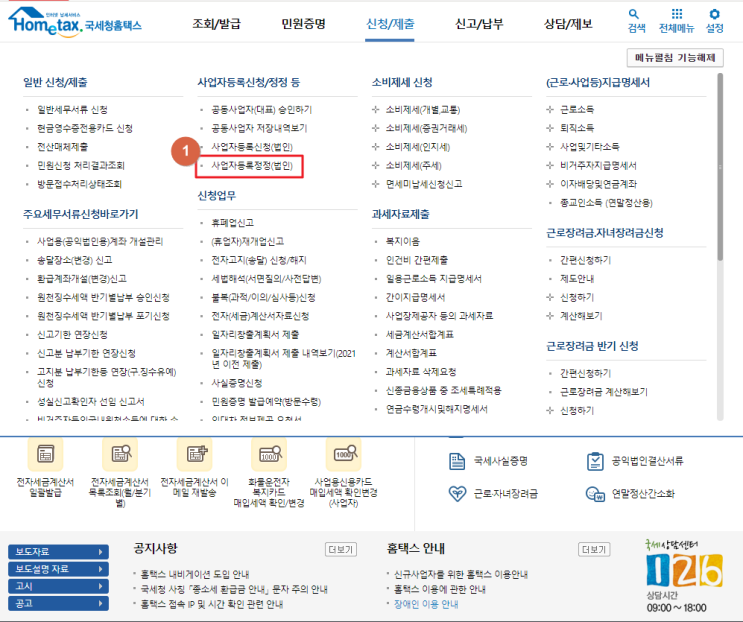 법인사업자 추가 임차 공간 발생 시 사업자등록증 정정 신청 방법 네이버 블로그
