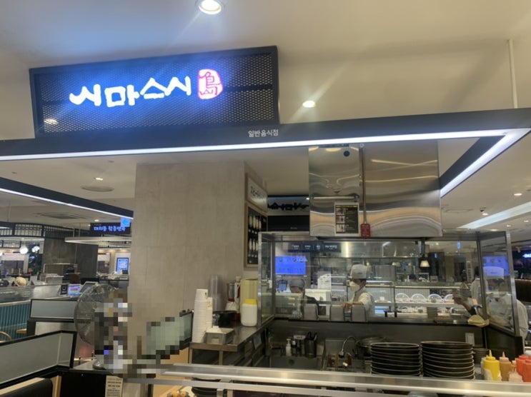 한티 시마스시 롯데백화점 강남점 지하 1층 회전초밥 지나가다 들렀소 한티역 대치동 초밥집 네이버 블로그