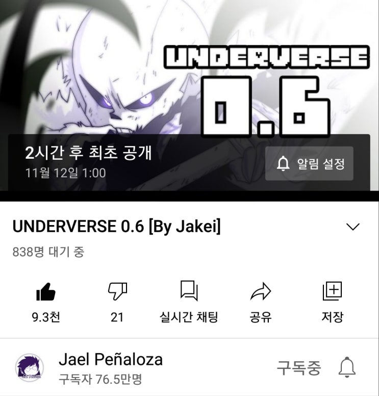 언더테일) * 0.6 방영 시간 : 네이버 블로그