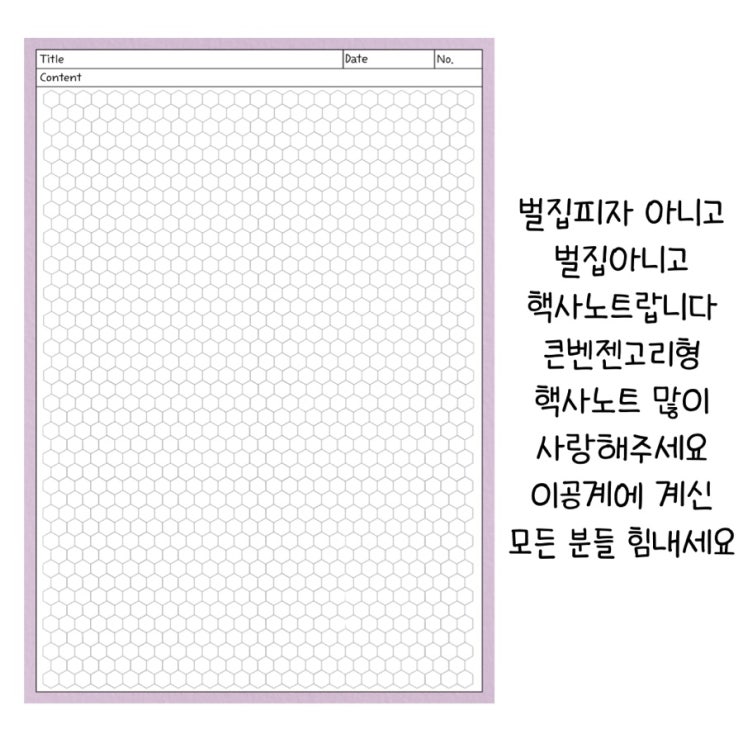 아이패드 굿노트 속지 무료공유 A4 종이질감노트 큰벤젠고리형핵사노트 속지 네이버 블로그