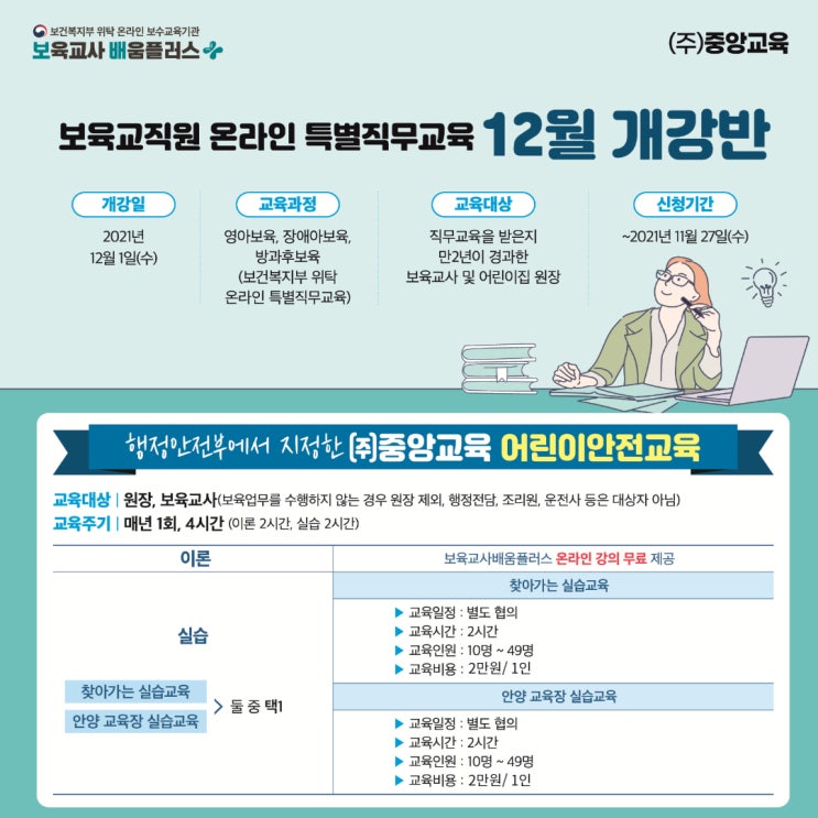 꼬미쌤 보육교직원 온라인 특별직무교육 12월반 개강 어린이집 온라인 보수교육기관 보건복지부 위탁 교육기관 네이버 블로그