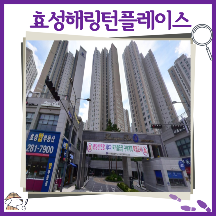 용인보라 효성해링턴플레이스 분당선연장 최정확정 교통호재 기대되는 아파트 네이버 블로그