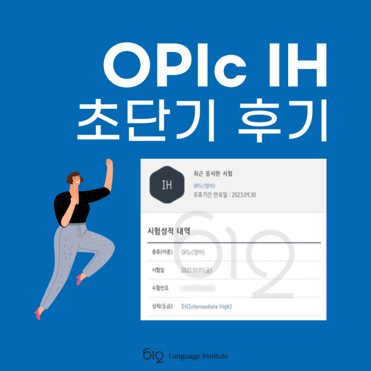OPIC시험 초단기 IH 등급 달성기! : 네이버 블로그