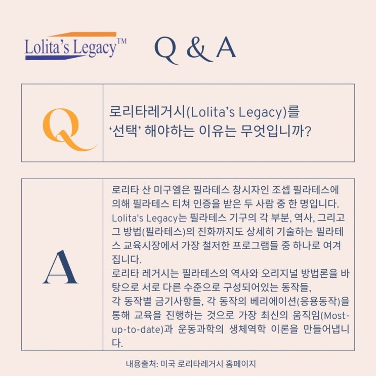 로리타필라테스의 지도자교육 로리타레거시를 선택해야 하는 이유는 네이버 블로그