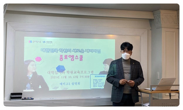 동인천종로엠학원 예비고1 지역 고등학교 분석 및 대학 입시 학부모 설명회1단계 1차 2차 후기 네이버 블로그