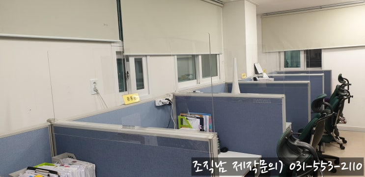 [파티션 가림막] 콜센터 사무실, 회사 파티션 위 연장 칸막이 아크릴 투명 소음감소 맞춤제작 : 네이버 블로그