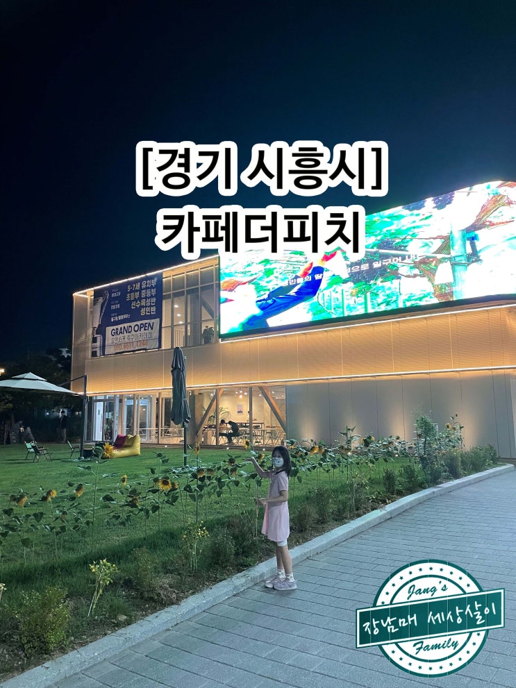 시흥시 카페더피치 저녁에 사진찍기 좋은 카페 네이버 블로그