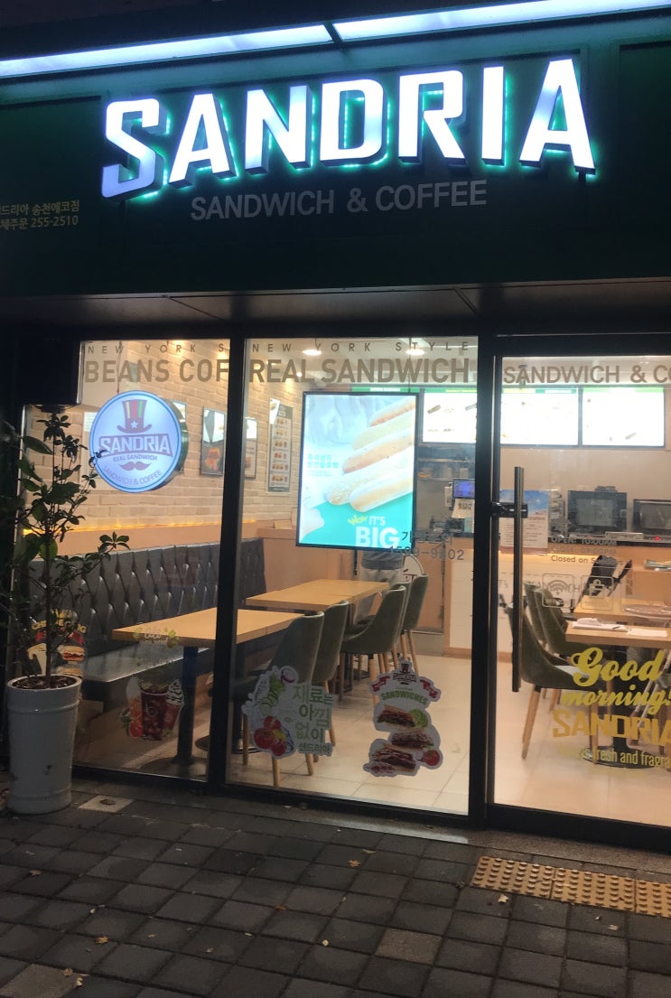 SANDRIA 샌드리아 리뷰 : 네이버 블로그