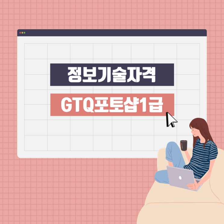 KPC자격 정보기술자격 시험 및 GTQ포토샵1급 : 네이버 블로그
