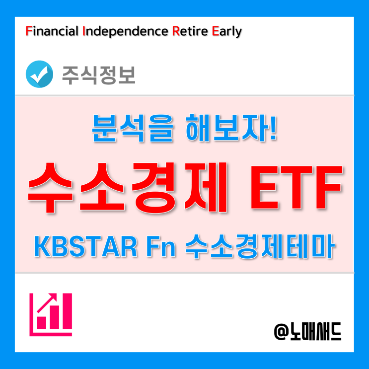 수소에너지관련주 - KBSTAR Fn수소경제테마 ETF 체크! : 네이버 블로그