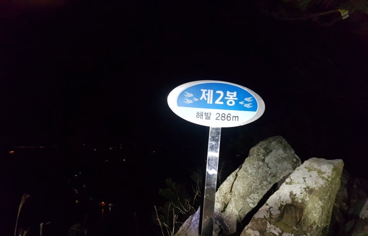 (여수백야도) 백야도에서 제일 높은백호산(286m)에 오르다^^~202110 09 : 네이버 블로그