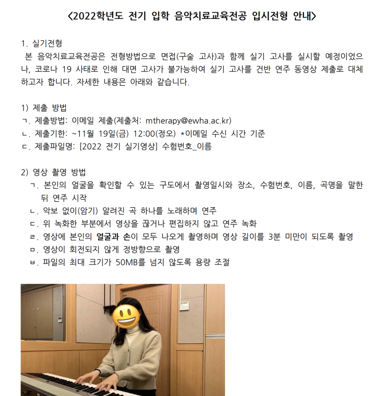 2022학년도 전기입학 이화여대 음악치료교육전공 입시전형 줌 영상기준 레슨일지ㅇㅅㅇ10 3 네이버 블로그