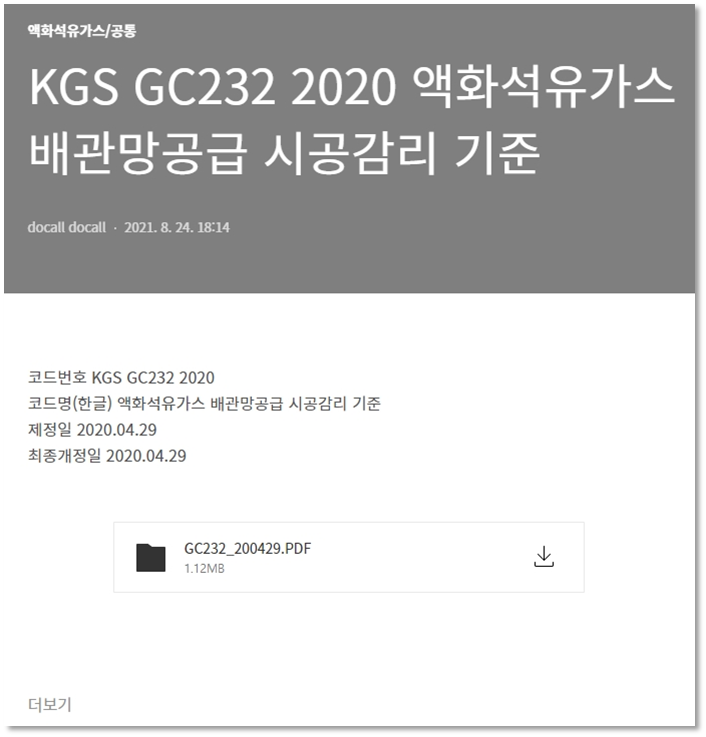 한국가스안전공사 코드집 / KGS Code집 웹버전 (내용검색 기능) : 네이버 블로그