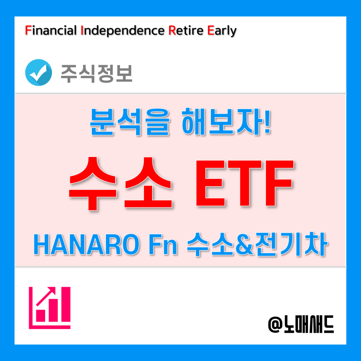 수소차관련주 - 수소ETF HANARO Fn전기&수소차로 알아보기 : 네이버 블로그