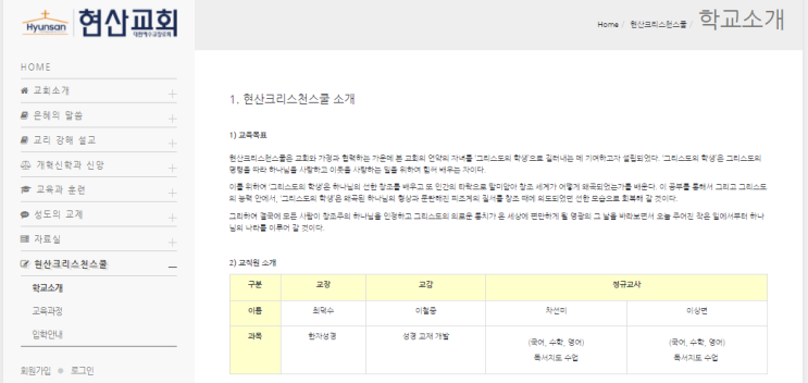 대안학교 대안교육 교사모집 현산크리스천스쿨 정규교사 채용 공고 네이버 블로그