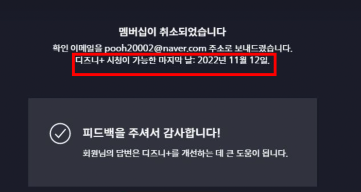 디즈니 플러스 고객센터 중도해지 환불받기 네이버 블로그