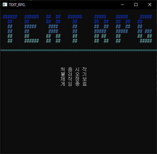 C/C++ TEXT RPG 개발근황. (2) + 기본틀 완성! : 네이버 블로그
