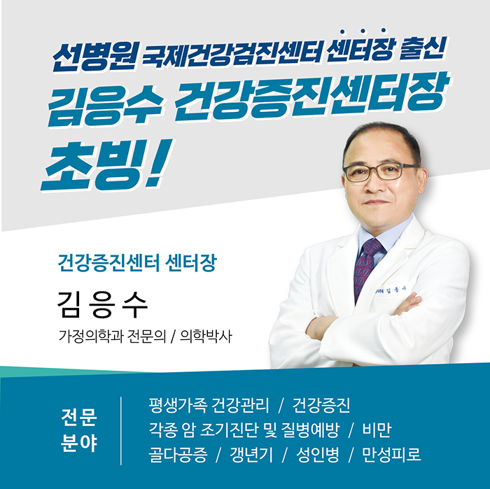 대전건강증진센터 바른생각병원 김응수 건강증진센터 센터장 초빙 네이버 블로그