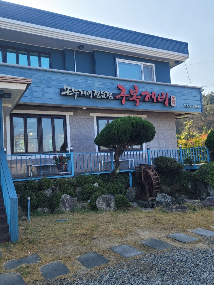 마산합포구 구산면 맛집 창원 로봇랜드 구복제비소혜진 손수제비 수육 갈비탕 네이버 블로그