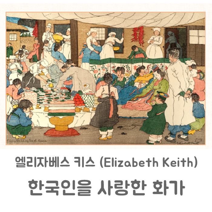 영국화가 " 엘리자베스 키스 (Elizabeth Keith) " 가 그린 조선시대 풍경 : 네이버 블로그