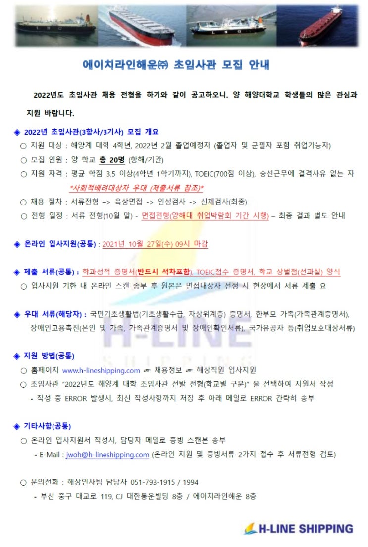 :: 취업 준비 :: 에이치라인해운 H-Line Shipping : 네이버 블로그