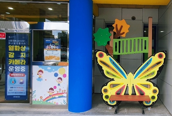 춘천 새봄유치원 야외 놀이터의 포토존이 될 나비 벤치와 자작 조합놀이대로 유치원 야외 놀이터 완성 네이버 블로그
