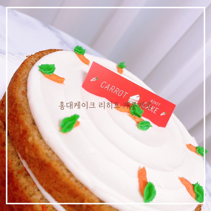 홍대 케이크 유기농 수제케이크 L 리히트 캐롯캐롯 네이버 블로그