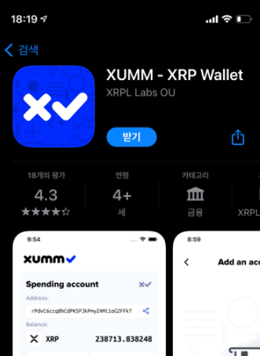 XUMM 지갑 만들기 / 리플(XRP) 에어드랍 : 네이버 블로그