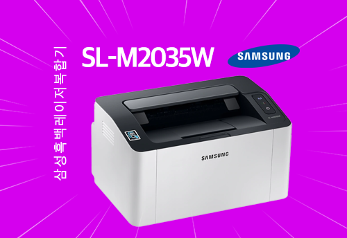 대전무한잉크프린트 삼성흑백레이저프린터 SL-M2035W : 네이버 블로그