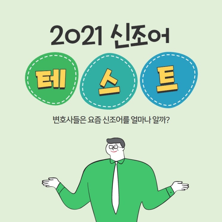 [히어로이어] 12회 변호사님도 의외로 인싸? 신조어 테스트 : 네이버 블로그