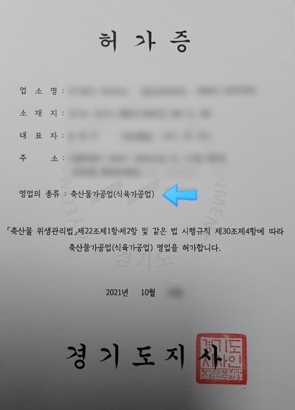 축산물식육가공업포장처리업 영업허가 이후 소규모haccp해썹신청시 유의사항 중요관리점ccp한계기준설정업종식품제조가공업과 같은 공장에서 인증가능여부 네이버 블로그